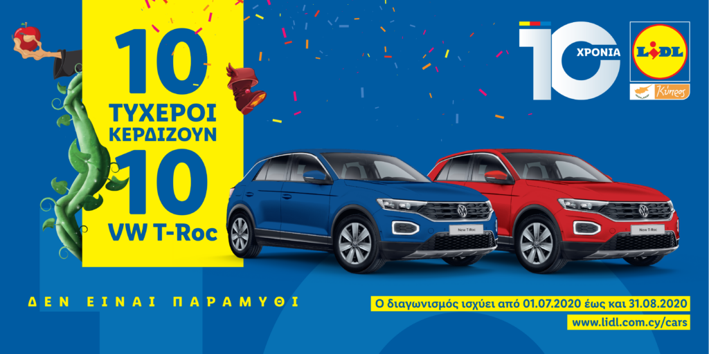 «10 ΧΡΟΝΙΑ LIDL - 10 ΑΥΤΟΚΙΝΗΤΑ» | AlphaNews