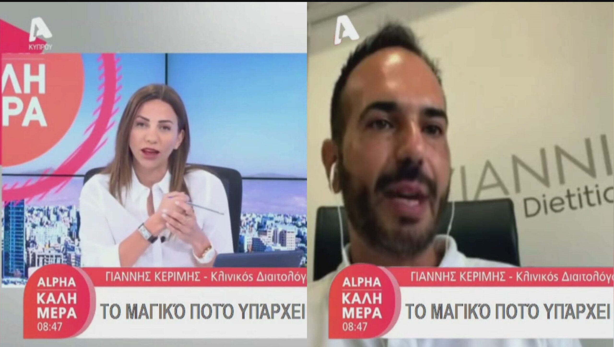 Fake βίντεο στο όνομα της εκπομπής Alpha Καλημέρα πλασάρει «μαγικό ποτό ...