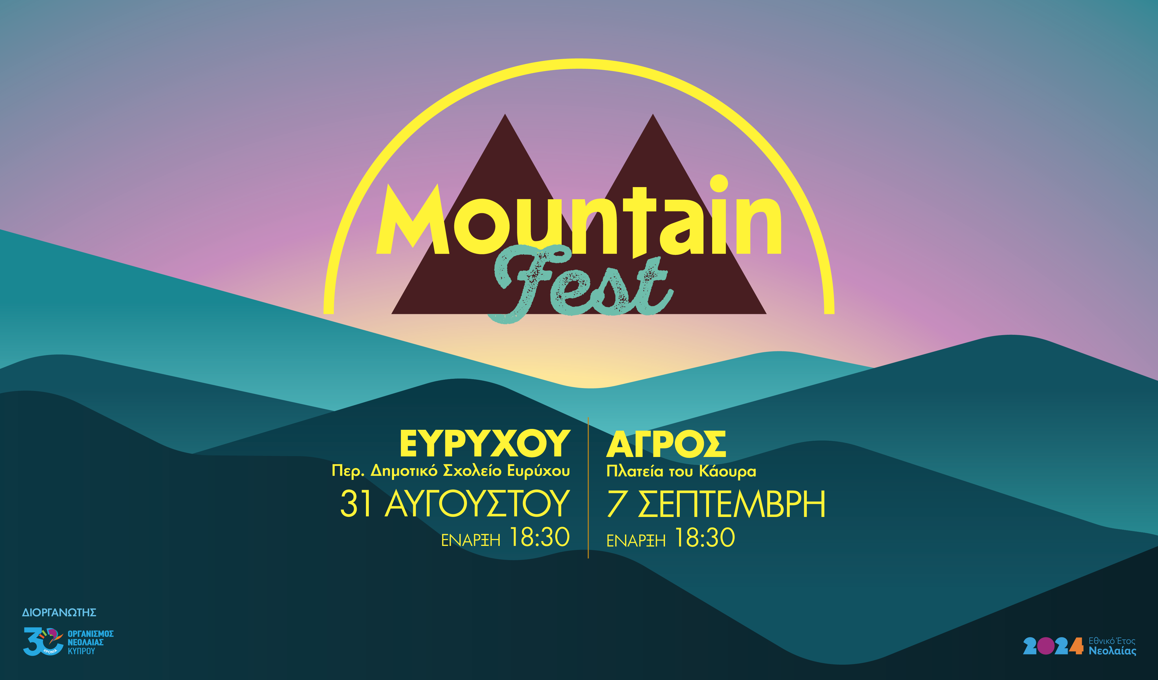 «MountainFest» από τον Οργανισμό Νεολαίας Κύπρου | AlphaNews