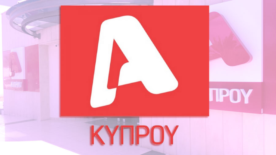Πρωτιά με διαφορά για τον Alpha Κύπρου (και) τον Οκτώβριο | AlphaNews